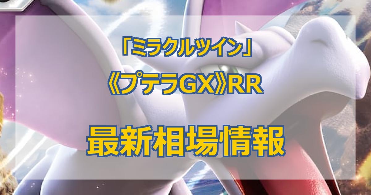 【最新】《プテラGX》RRの値段まとめ