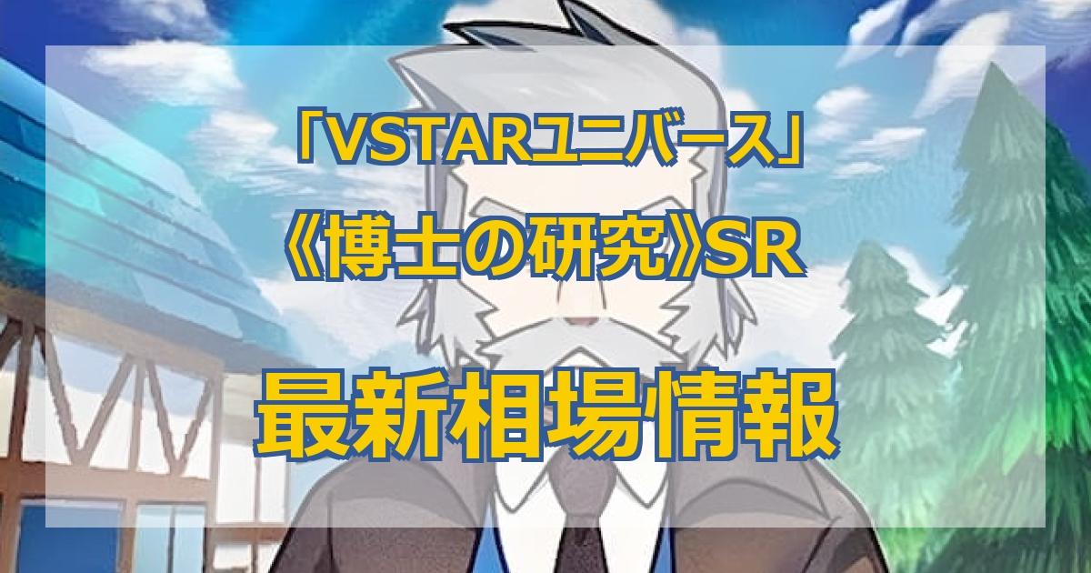 【最新】《博士の研究》SRの値段まとめ